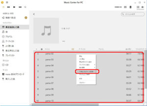 Gracenoteでタイトルを取得する方法 Music Center for PC | とは