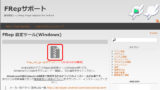 FRepの使い方 | とは