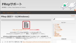 FRepの使い方 | とは