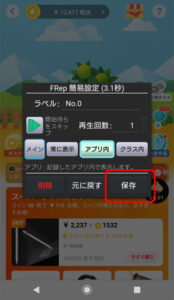 FRepの使い方 | とは