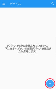 Wake On Lan アプリの使い方 Android | とは