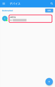 Wake On Lan アプリの使い方 Android | とは
