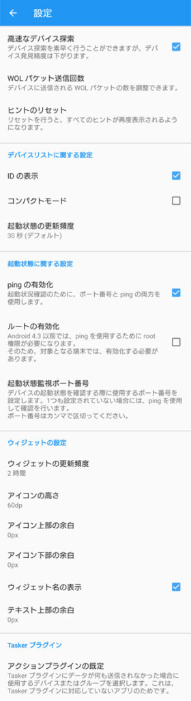 Wake On Lan アプリの使い方 Android | とは