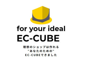 EC-CUBE を設置する方法 | とは
