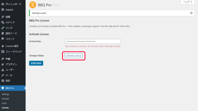 BBQ Firewall の使い方 | とは