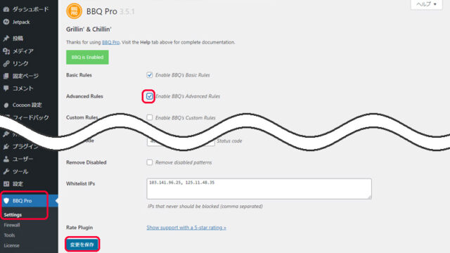 BBQ Firewall の使い方 | とは