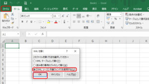 エクセルで複数の XML ファイルを結合する方法 | とは