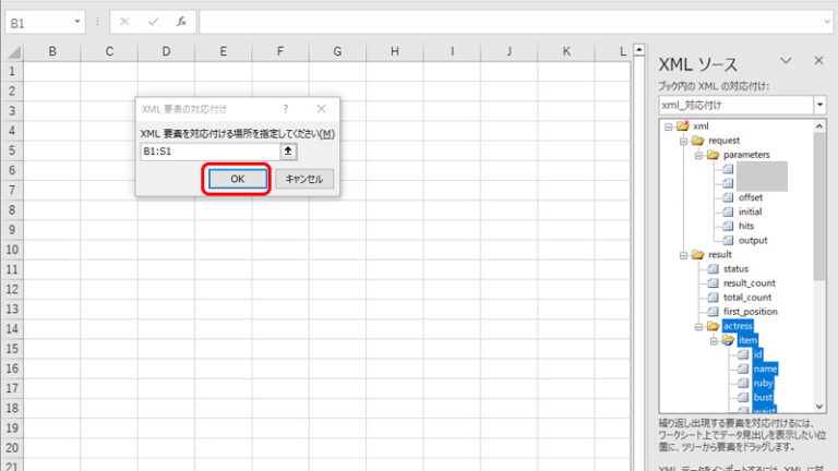 エクセルで複数の XML ファイルを結合する方法 | とは