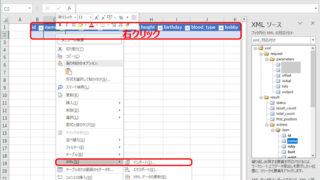 エクセルで複数の XML ファイルを結合する方法 | とは