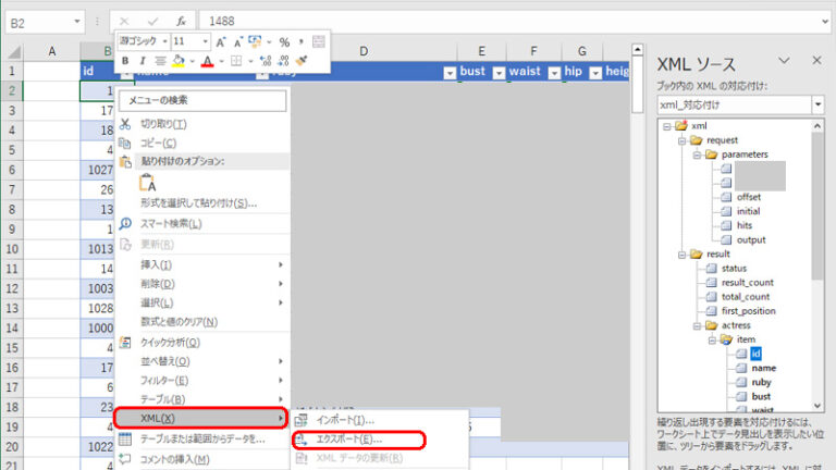 エクセルで複数の XML ファイルを結合する方法 | とは