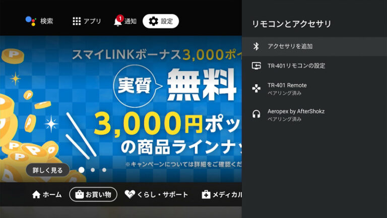 Android TV に Bluetooth の接続方法 | とは